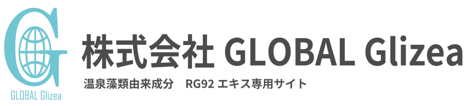 株式会社GLOBAL Glizea | 温泉藻類由来成分 RG92エキス正規代理店